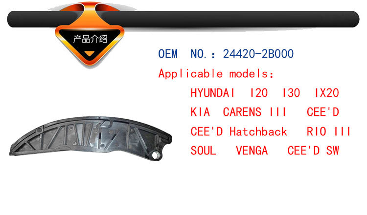 G4FA G4FC发动机 I20 I30 正时导轨 24420-2B000 塑料导轨-阿里巴巴