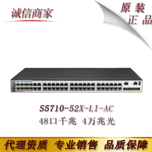 华为（HUAWEI） S5710-52X-LI-AC 48千兆电4万兆SFP上行光口企业-阿里巴巴