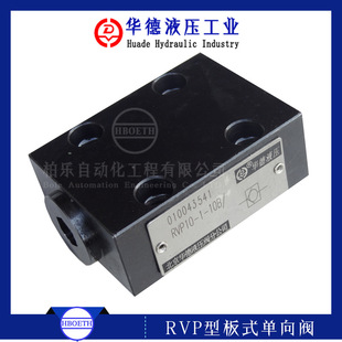 华德液压阀 板式单向阀 RVP10 RVP16/20/25/30-10B/ 插装式单向阀-阿里巴巴