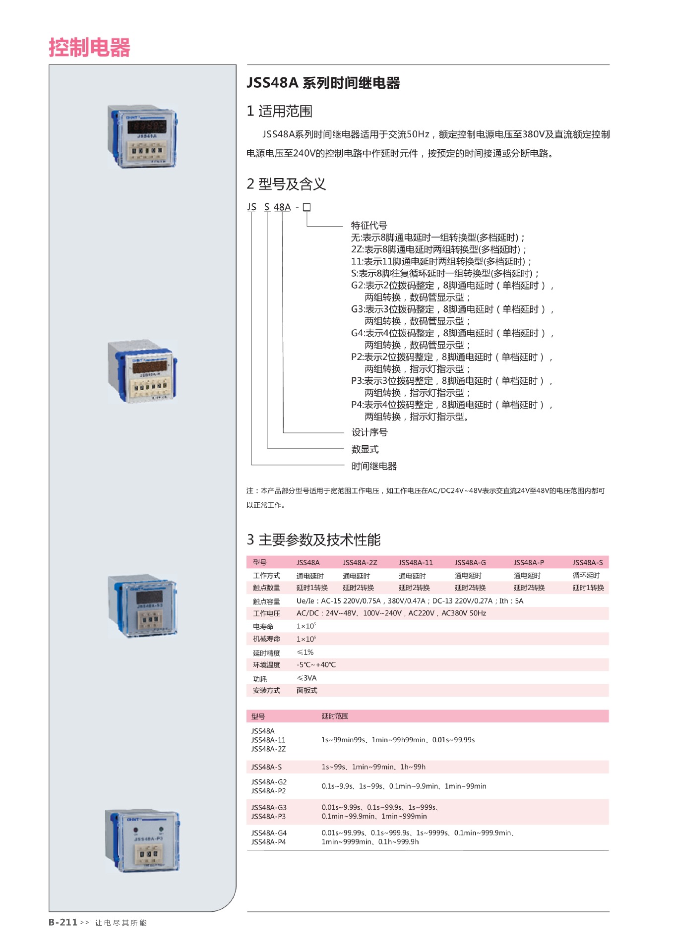深圳供应正泰时间继电器 JSS48A 通电断电延时DH48S-S时间可调-阿里巴巴