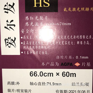 大量批发爱尔发HS66.0cmX60m激光照排片高反差 高密度 解像力高-阿里巴巴