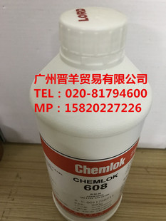 LORD 胶黏剂 胶粘剂 洛德化学 开姆洛克 CHEMLOK 608-阿里巴巴