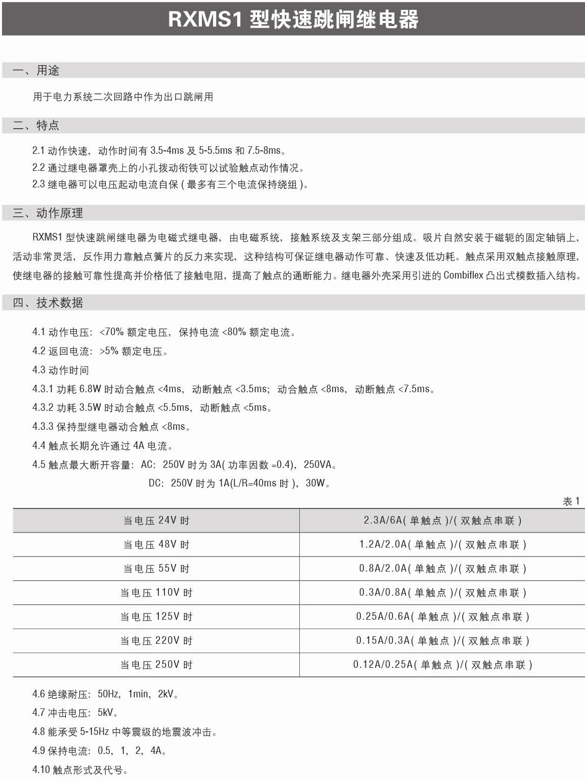 上海约瑟 RXMS1-RK216 237快速跳闸继电器【质量可靠厂家直销】-阿里巴巴
