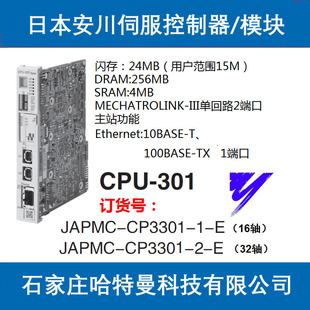 CPU-301T1（JAPMC-CP3301T1-1-E）安川控制器CPU模块16轴RJ45版-阿里巴巴