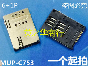 6+1P MUP-C753 SIM卡座7P-阿里巴巴