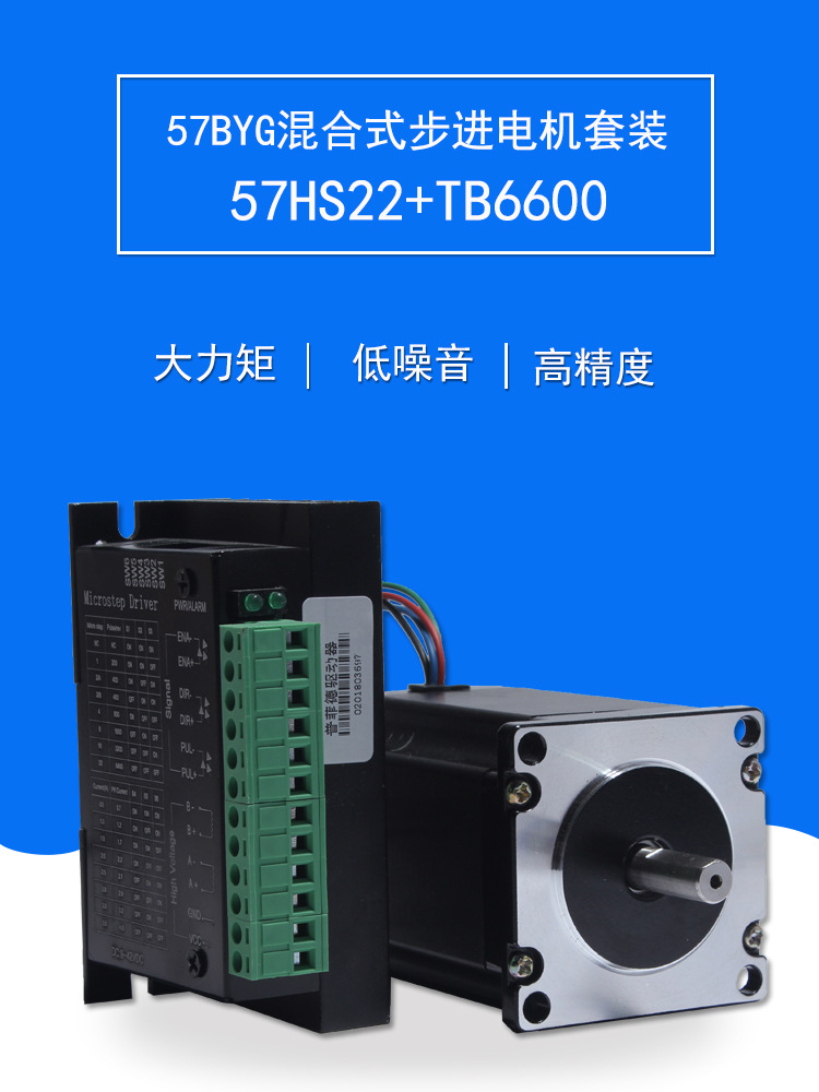 57步进电机套装2.3N.M扭矩 57HS22机身长81MM+TB6600驱动器4.0A-阿里巴巴
