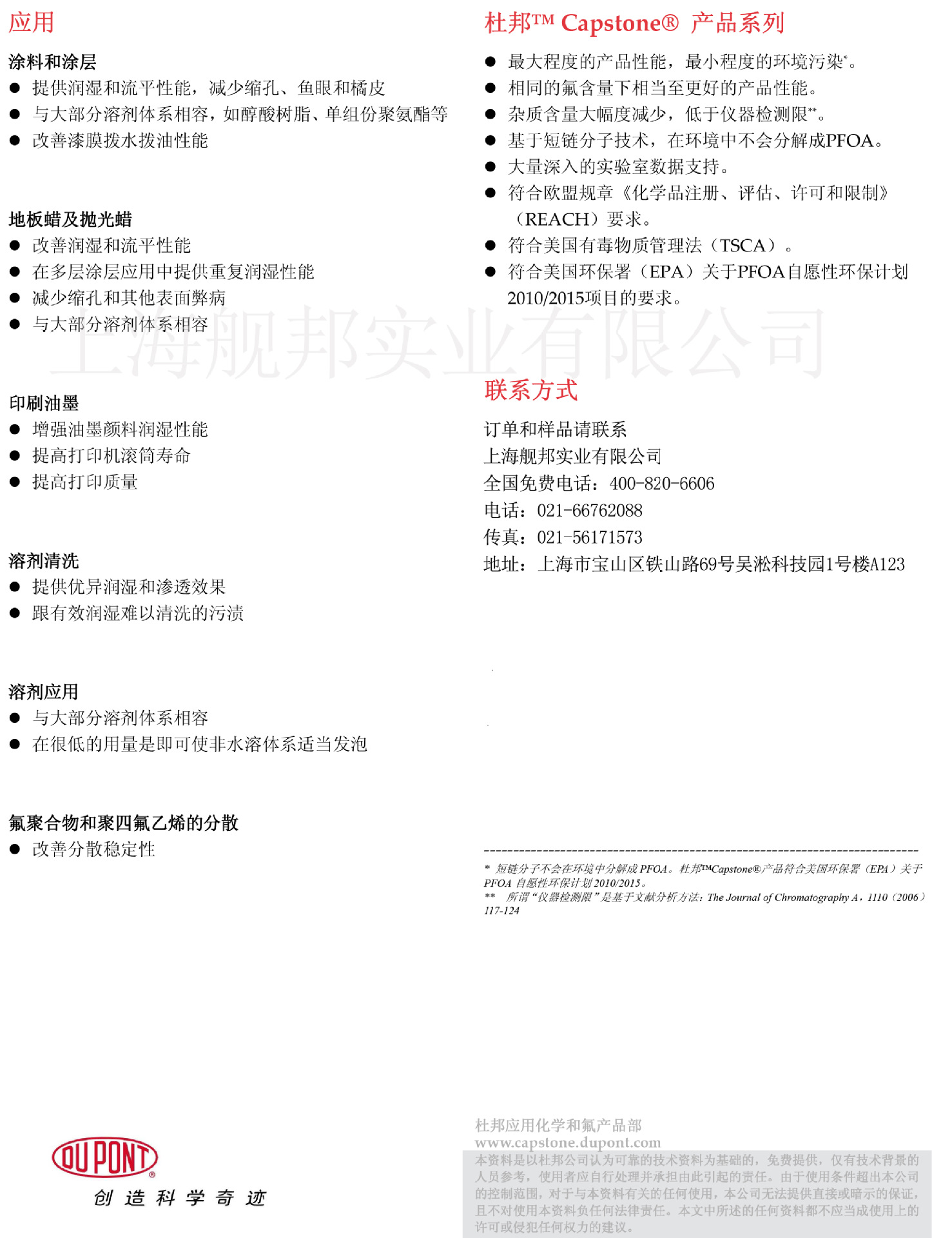 杜邦氟碳表面活性剂溶剂型 Capstone FS-22 氟化丙烯酸共聚物-阿里巴巴