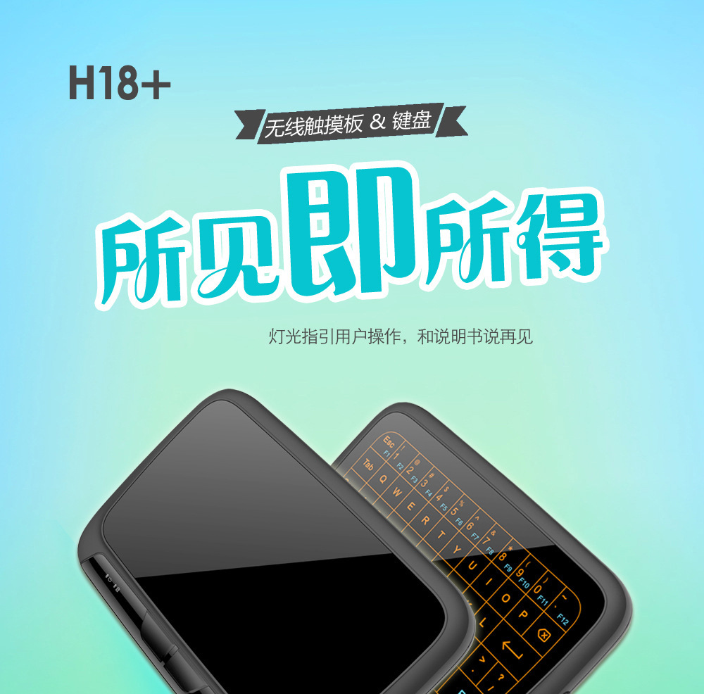 新款H18+2.4G迷你无线触摸板飞鼠背光版键盘H18+全屏触摸厂家供应-阿里巴巴