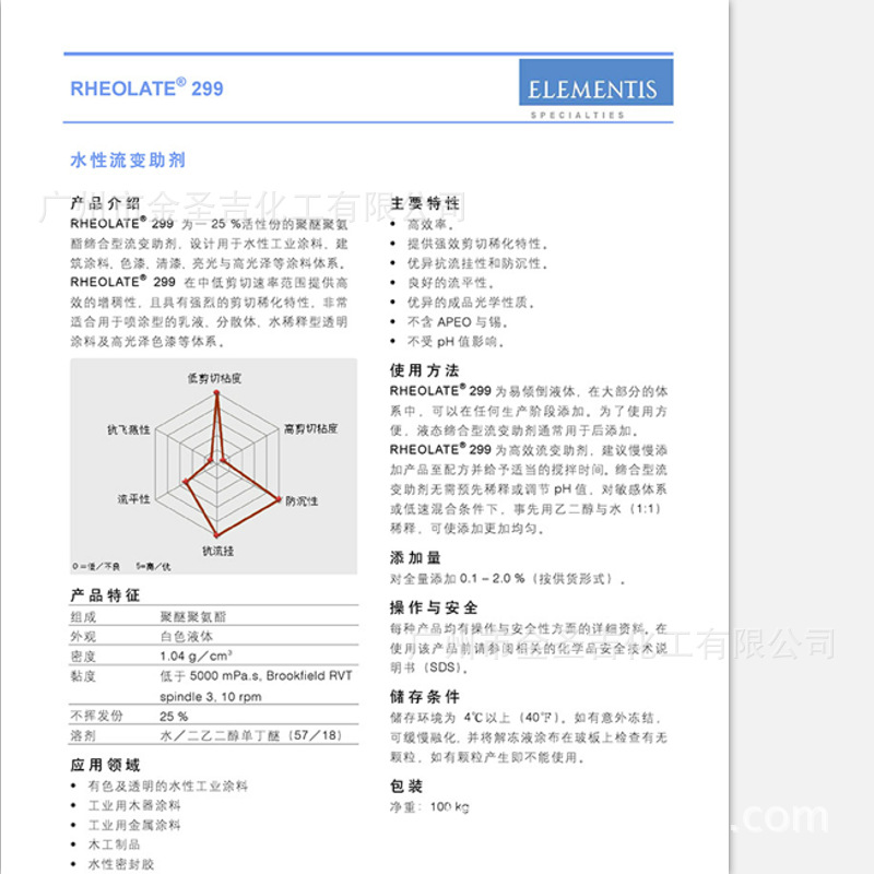 海明斯德谦RHEOLATE 299聚醚聚氨酯缔合型流变助剂 抗流挂防沉剂-阿里巴巴
