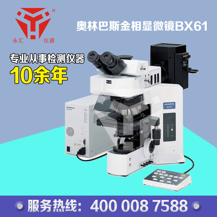 奥林巴斯金相显微镜BX61-华东地区-阿里巴巴