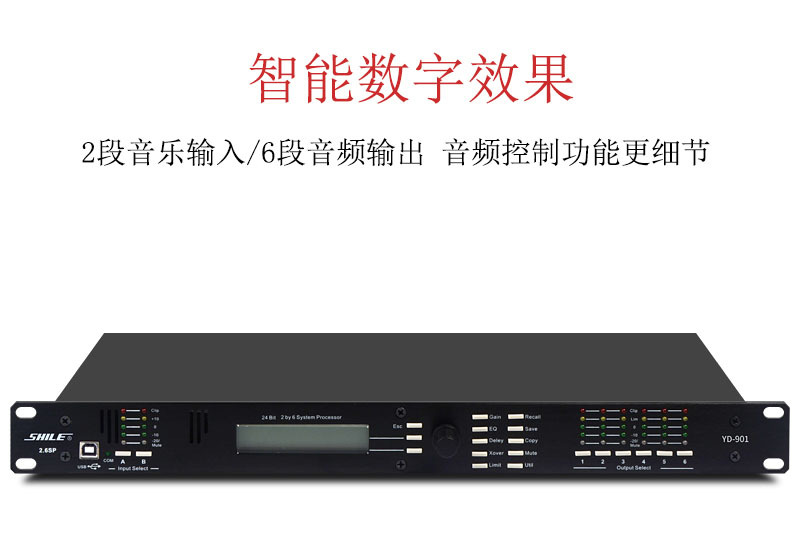 狮乐2进6出YD-901专业dsp数字音频处理器 舞台演出音响功放效果器-阿里巴巴