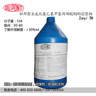 美国杜邦氟碳表面活性剂 Zonyl TM 油田发泡剂 油田助剂-阿里巴巴