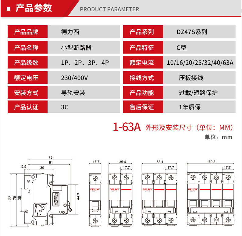 德力西DZ47S-63 3P动力空开三极C45微断小型断路器 D型-阿里巴巴