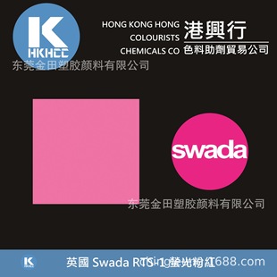 英國 Swada RTS-1螢光紅 螢光顏料 耐高温荧光粉-阿里巴巴