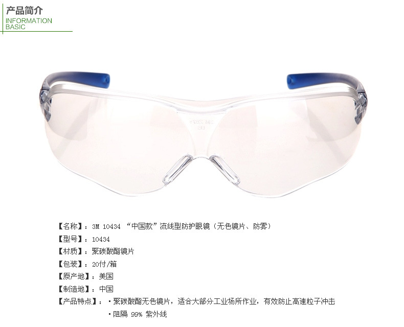 3M 10434防护眼镜防尘防风沙骑行防风眼镜防雾抗冲击男女护目镜-阿里巴巴