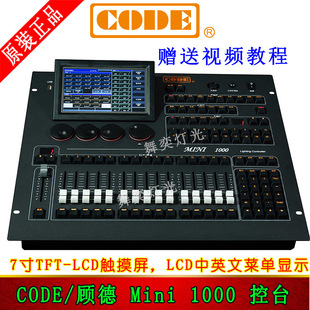 正品CODE顾德Mini 1000灯光控制台 顾德迷你1000控台1024通道控台-阿里巴巴
