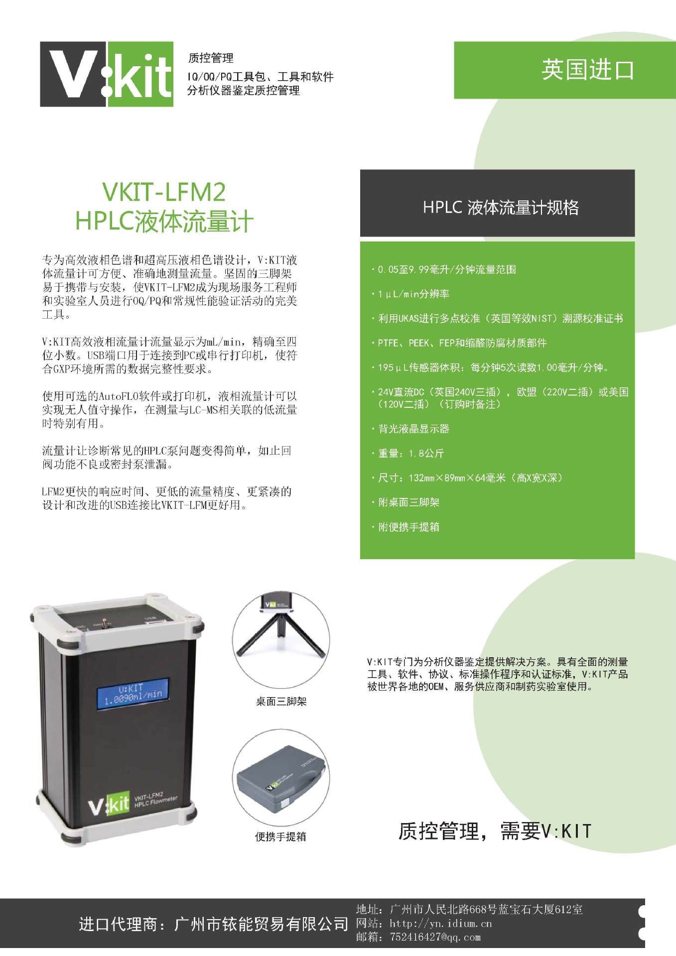 HPLC液体流量计 液相色谱仪精密计量 英国VKIT-阿里巴巴