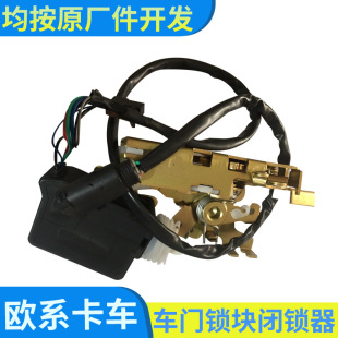 适用于奔驰卡车车门锁块闭锁器 中央控制阀9437200535 9437200635-阿里巴巴