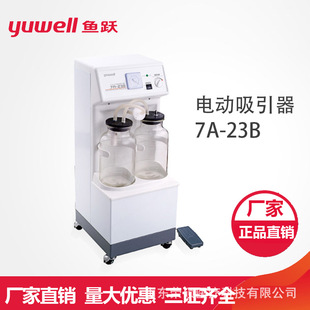 鱼跃电动吸引器7A-23B牙科实验室吸鼻涕用大吸力吸痰器-阿里巴巴