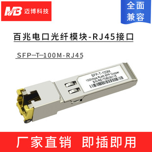 H3C华三光模块SFP-1550/1310 RJ45百兆电口光模块光纤光模块-阿里巴巴