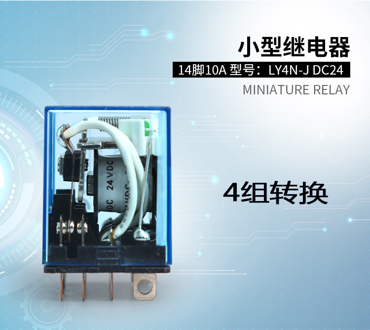 HH64P-L LY4NJ 小型电磁中间继电器大14脚10A 电压可选厂家直销-阿里巴巴