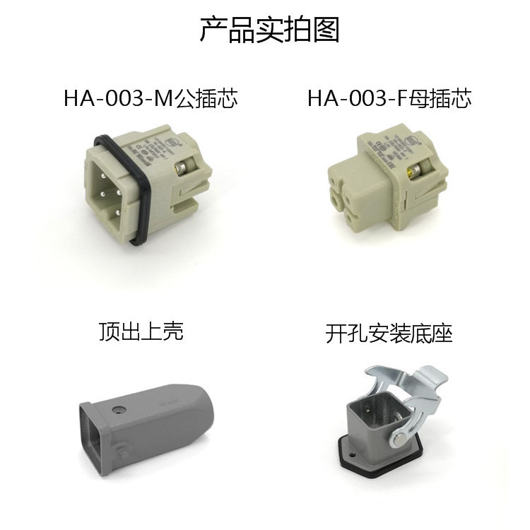 唯恩连接器重载WAIN-HDC-HA-003-M/F顶出航空插头防水插座批发-阿里巴巴