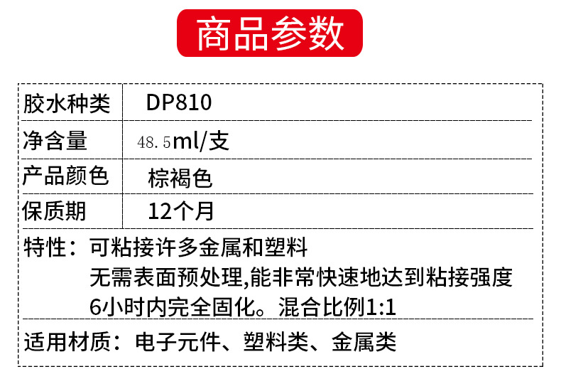 3M DP810结构胶双组份丙烯酸胶水 耐高温低气味半透明金属结构胶-阿里巴巴