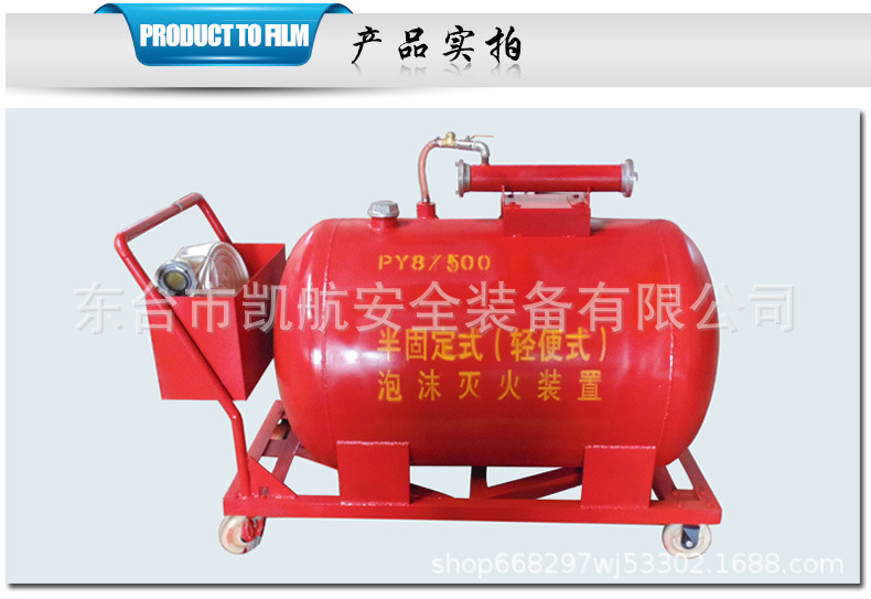 PY8/500 移动推车式泡沫灭火装置 500L移动消防泡沫罐-阿里巴巴