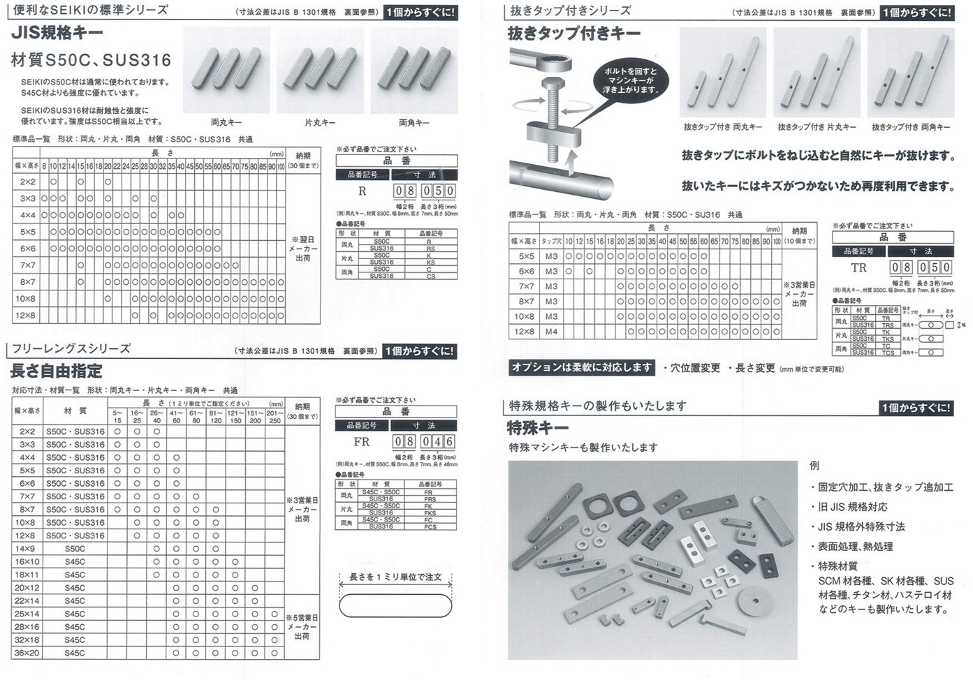 精机制作所(SEIKI SEISAKUSYO)平键标准系列（JIS B 1301）C06032-阿里巴巴