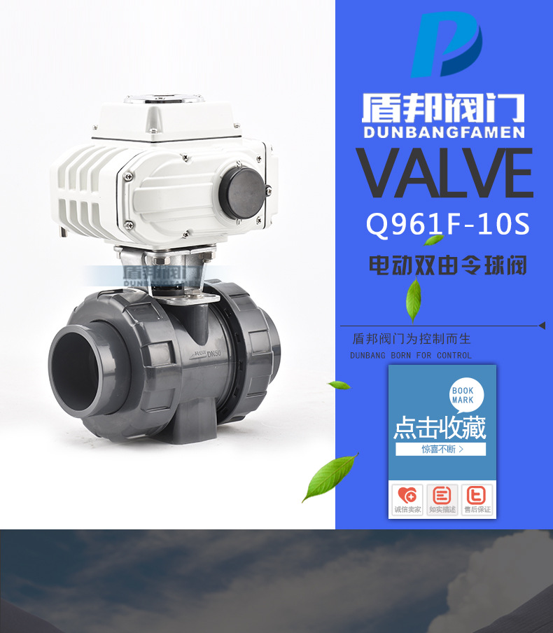 盾邦Q911F-10s电动球阀 厂家批发塑料UPVC承插螺纹焊接防腐蚀酸碱-阿里巴巴