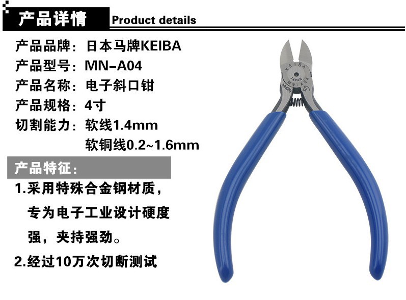 日本MN-A05斜口钳 剪钳 电子钳 5寸剪线钳 理线钳 电路板剪5寸钳-阿里巴巴