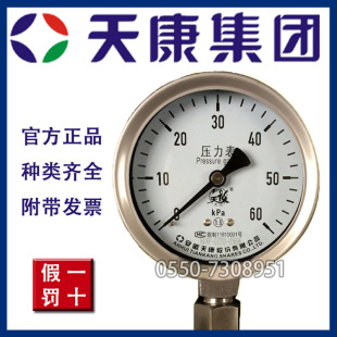安徽天康集团厂价直销YN-100B不锈钢耐震压力表-阿里巴巴