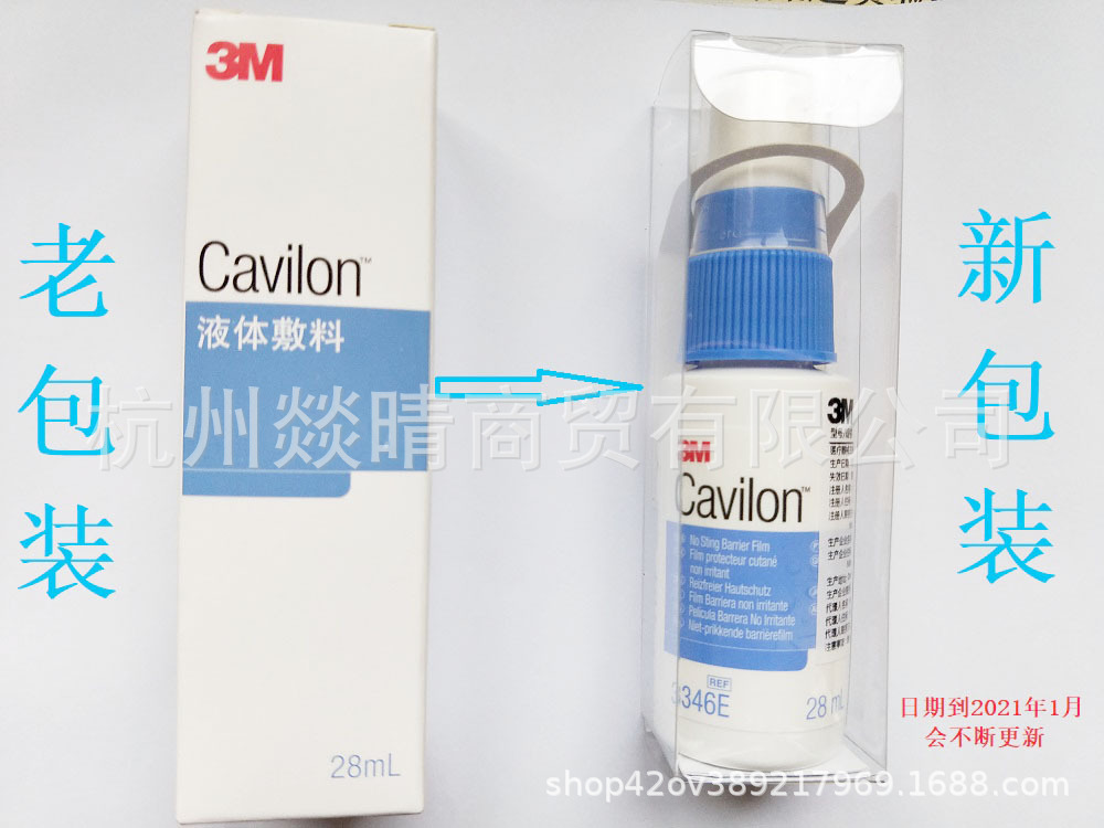 美国3M 液体敷料喷雾保护膜3346E 28ml-阿里巴巴
