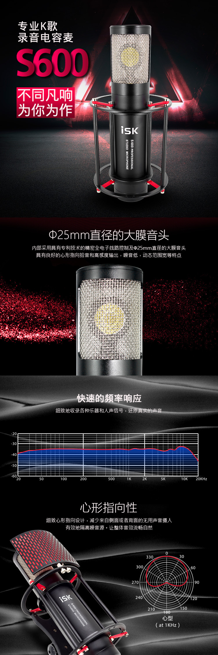 ISK S600主播喊麦电容麦克风k歌录音话筒手机直播声卡设备套装-阿里巴巴