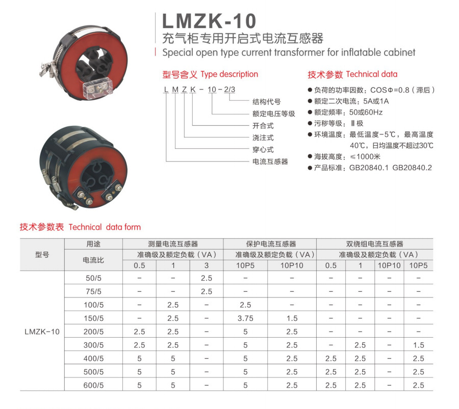 厂家直销 现货 LMZK-10 环网柜充气柜互感器开启式电流互感器-阿里巴巴
