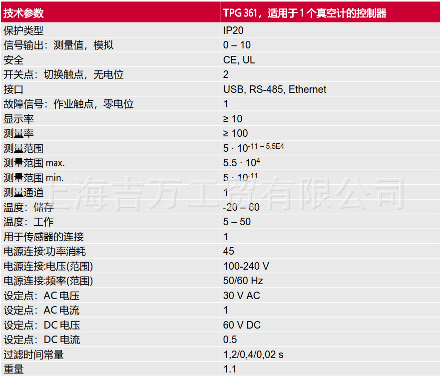 上海吉万 Pfeiffer 普发TPG 361真空计 控制器-阿里巴巴