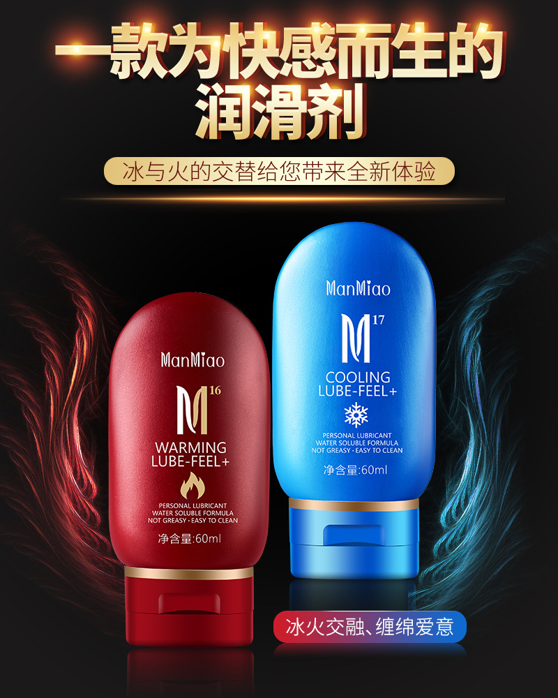 MANMIAO漫渺人体润滑剂水溶性润滑油超润滑快感60ml成人情趣用品-阿里巴巴