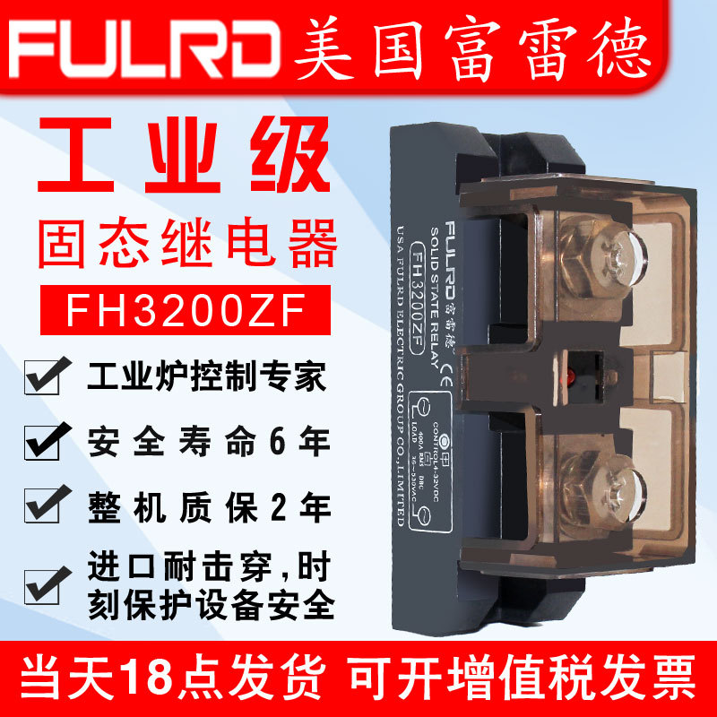 美国富雷德工业级固态继电器 FH32000ZF 100A 300A 400A H3100ZF-阿里巴巴