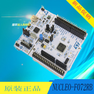 NUCLEO-F072RB STM32F072RBT6 支持Arduino Cortex-M0开发板-阿里巴巴