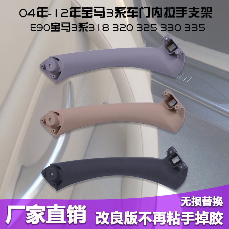 适用宝马3系车门内拉手318 320 325 330 E90门把手 车门扶手支架-阿里巴巴