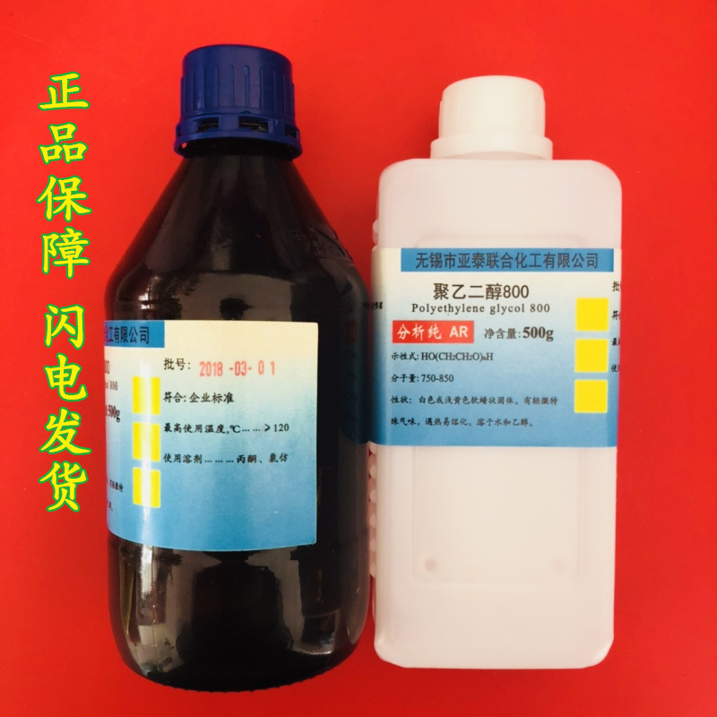 现货 聚乙二醇PEG-800 分析纯 试剂 AR500g 试剂级 品质保障-阿里巴巴