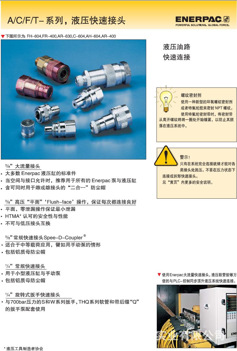 恩派克快速接头C604公接头CH604母接头CR400液压快插ENERPAC接头-阿里巴巴