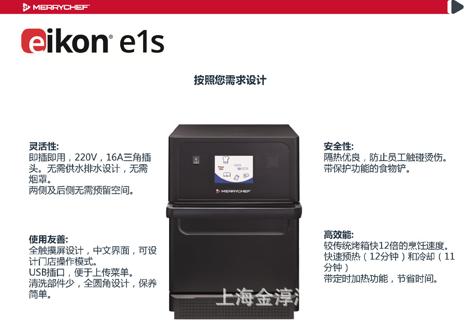 批发Merrychef/E1S/Elkon系列快速烤箱(微波/热风加热)-阿里巴巴