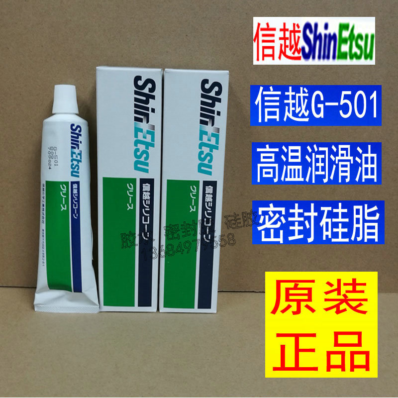HIVAC-G日本G-40M硅脂硅油信越G-501/KS-61/KS-64防泄漏密封胶水-阿里巴巴