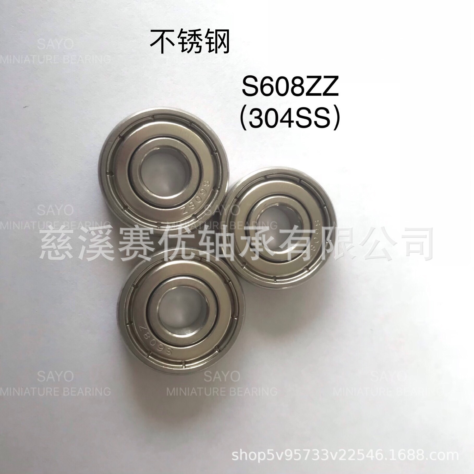 优质慈溪赛优厂家生产 高速低噪音不锈钢S608 8*22*7MM/SR8 2RS-阿里巴巴