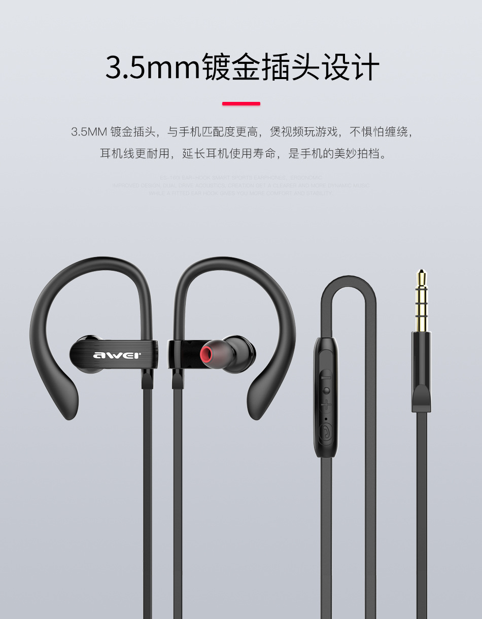 AWEI用维ES-160i挂耳式防掉落入耳式耳机立体声 运动手机耳机-阿里巴巴