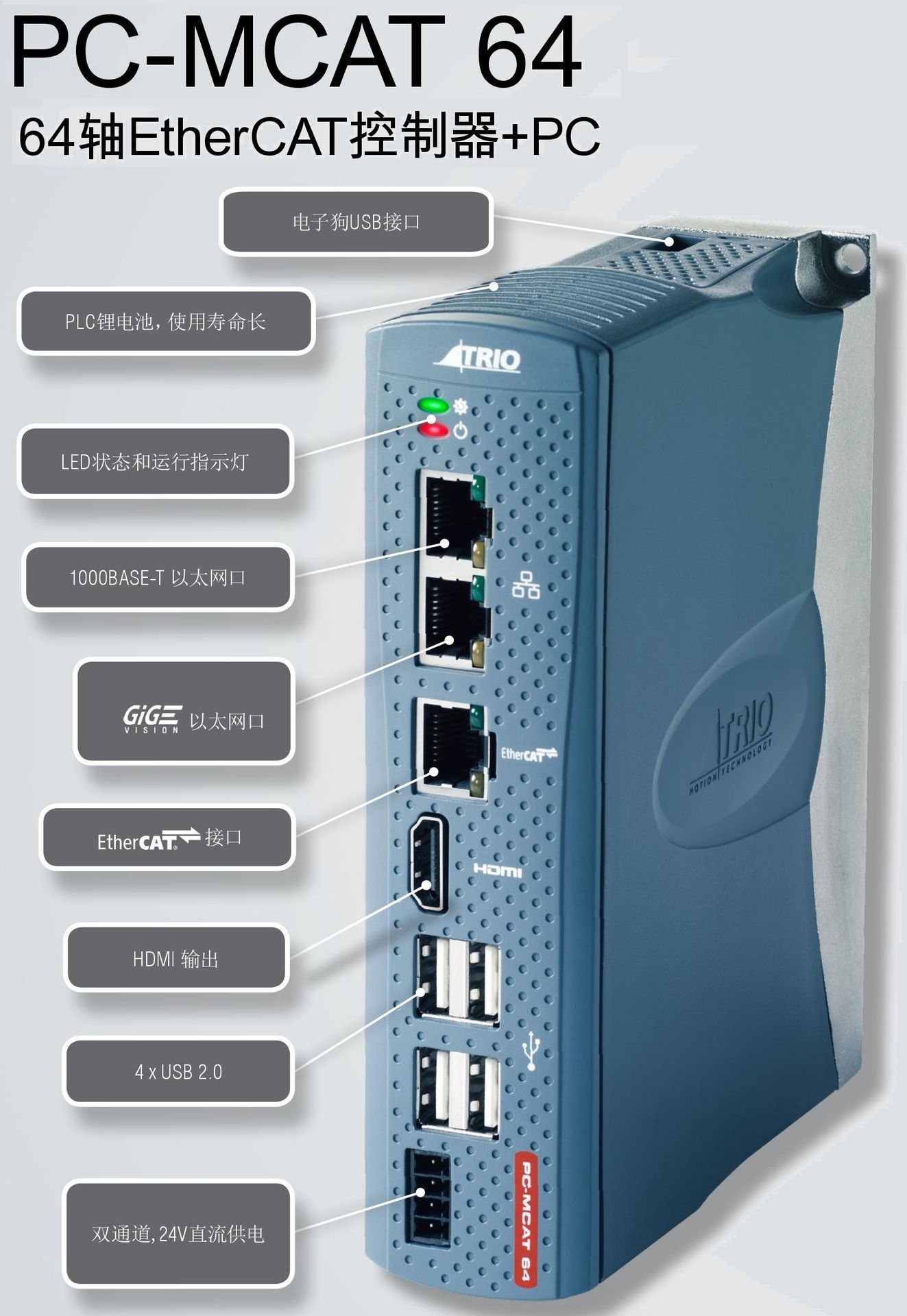 PC-MCAT 64轴EtherCAT控制器+PC 英国TRIO翠欧P760-阿里巴巴