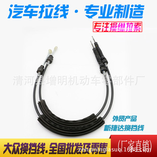 31G 711 266/265适用新捷达换挡线厂家外贸出口批发 大量-阿里巴巴