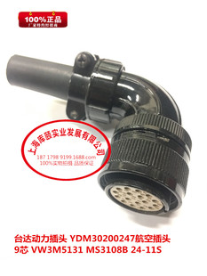 台达动力插头 YDM30200247航空插头9芯 VW3M5131 MS3108B 24-11S-阿里巴巴