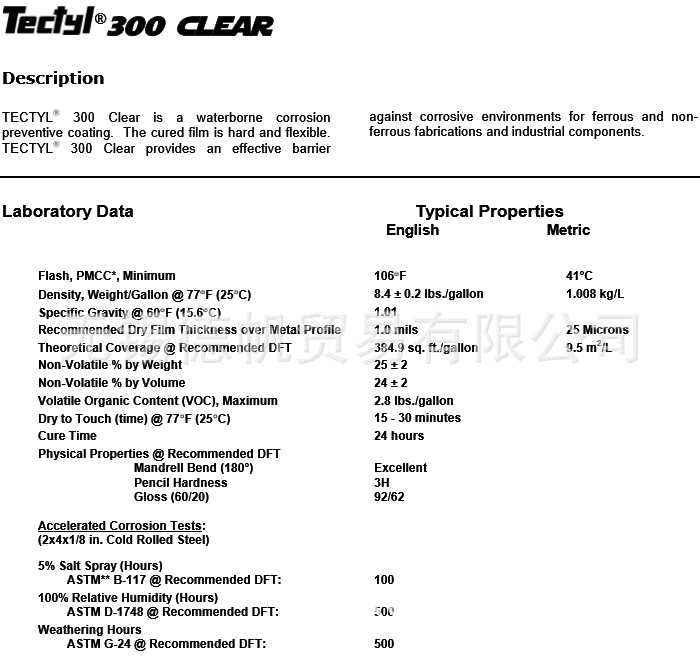 泰利德TECTYL 300 CLEAN 防锈涂料 -阿里巴巴